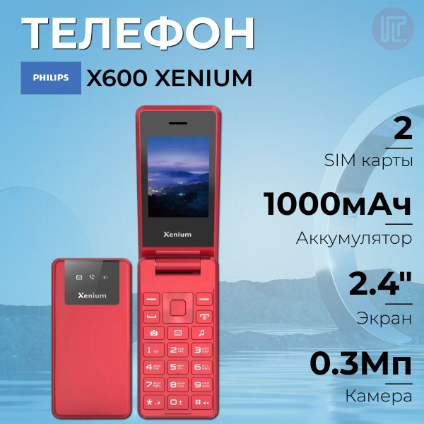 Мобильный телефон Philips Xenium X600 Red, красный - купить по выгодной цене в интернет-магазине ...