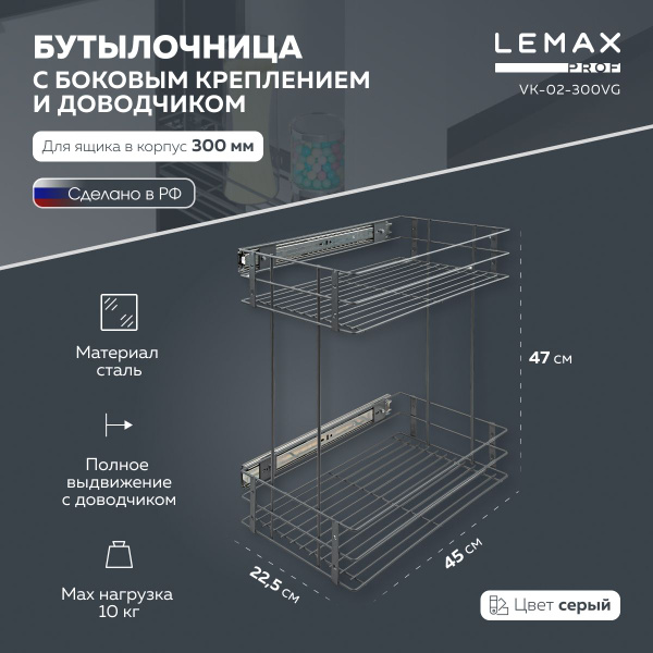 Бутылочница выдвижная Lemax prof с боковым креплением и доводчиком / В ...