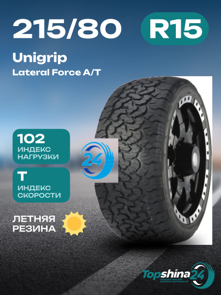 Шины для легковых автомобилей Unigrip 215/80 15 Лето Нешипованные ...