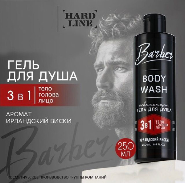 HARD LINE Средство для душа, гель, 250 мл купить на OZON по низкой цене ...
