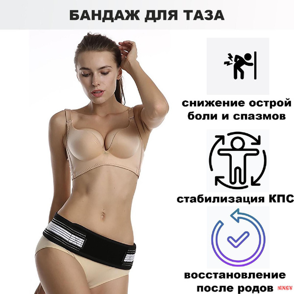 Пояс для стабилизации крестцово-подвздошного сустава (КПС), бандаж для ...