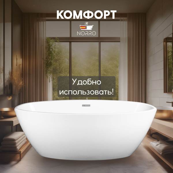 Вопросы и ответы о Ванна акриловая отдельностоящая Norro N-5040 170х80 ...