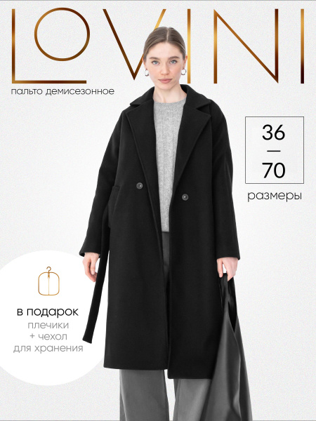 Пальто Женский LOVINI Карманы, Пояс/ремень черный отложной Шерсть ...
