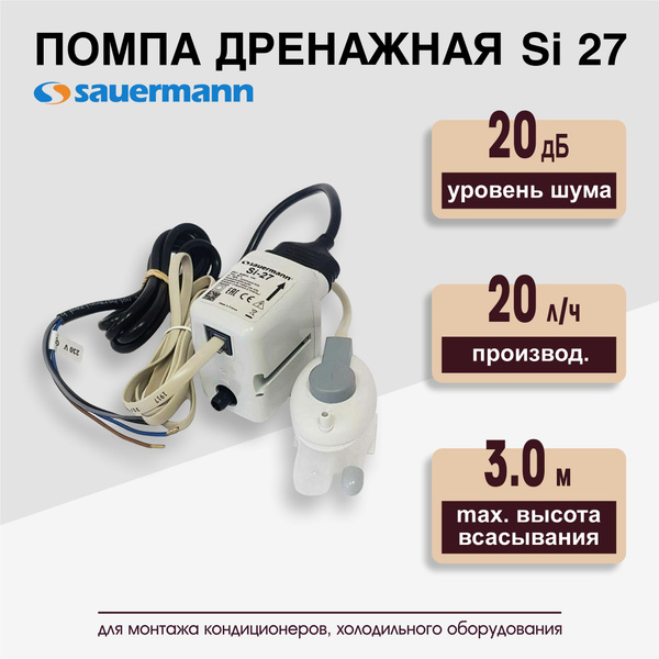 Помпа дренажная Si-27 - купить с доставкой по выгодным ценам в интернет ...