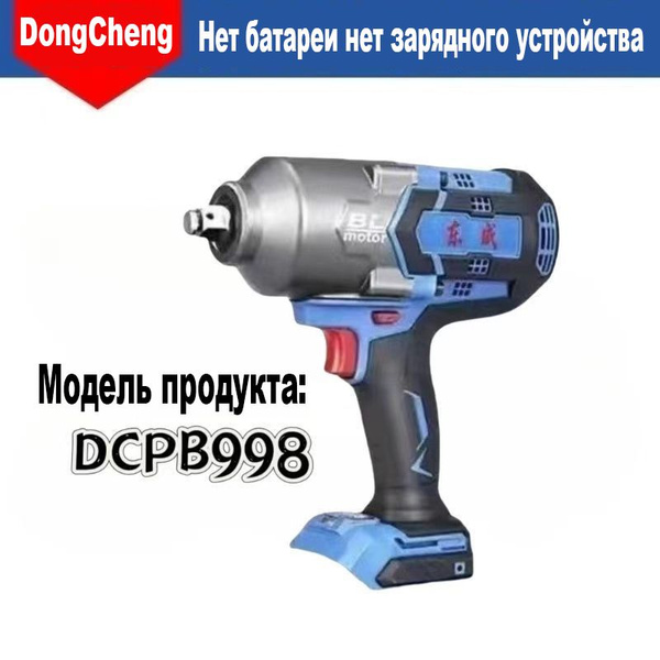 Электрический гайковерт Dongcheng DCPB998 купить на OZON по низкой цене ...