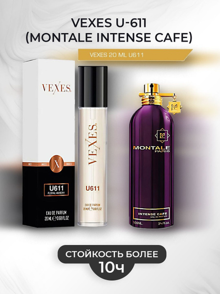 Vexes U-611 (Intense Cafe) Вода парфюмерная 20 мл (1708518590)