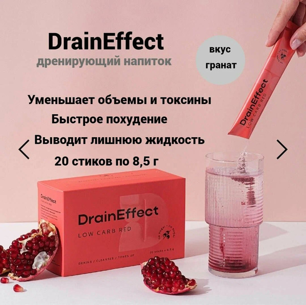 Дренирующий напиток DrainEffect для похудения и от отеков со вкусом граната , драйн эффект ...