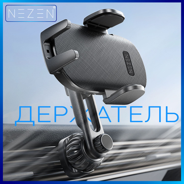 Держатель автомобильный NEZEN 2 - купить по низким ценам в интернет ...