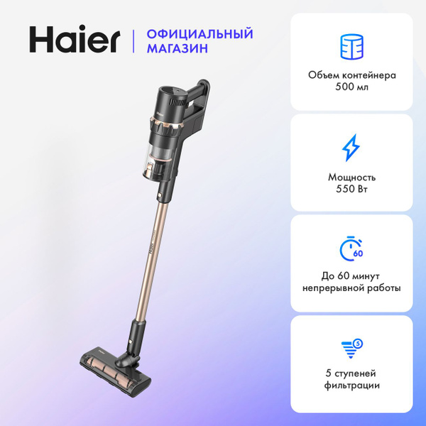 Вопросы и ответы о Пылесос вертикальный Haier HVC550 беспроводной для ...