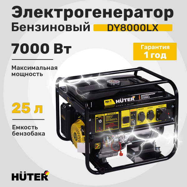 Генератор бензиновый DY8000LX Huter купить на OZON по низкой цене ...