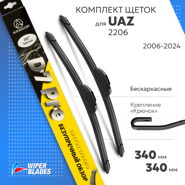 Autoled-opt Комплект бескаркасных щеток стеклоочистителя, арт. 5756213, 34 см + 34 см купить на ...