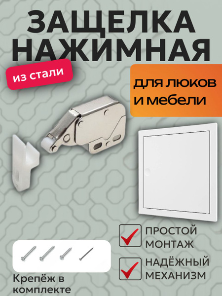 Защелка нажимная для люка и мебели - купить с доставкой по выгодным ...