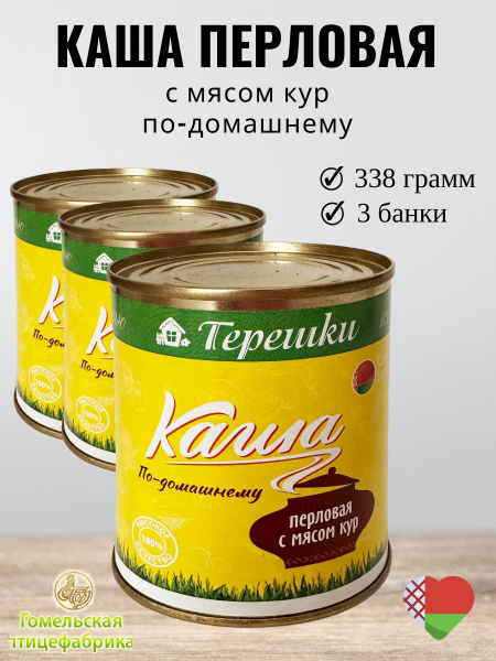Консервы "Каша перловая с мясом кур по-домашнему" - набор 3шт (338гр*3 ...
