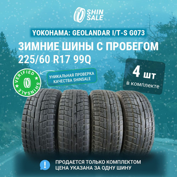Шины для легковых автомобилей Yokohama 225/60 17 Зима Нешипованные ...