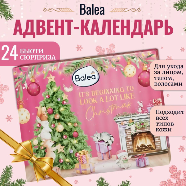 BALEA Адвент-календарь 2024, 24 косметических бьюти-сюрприза купить на ...