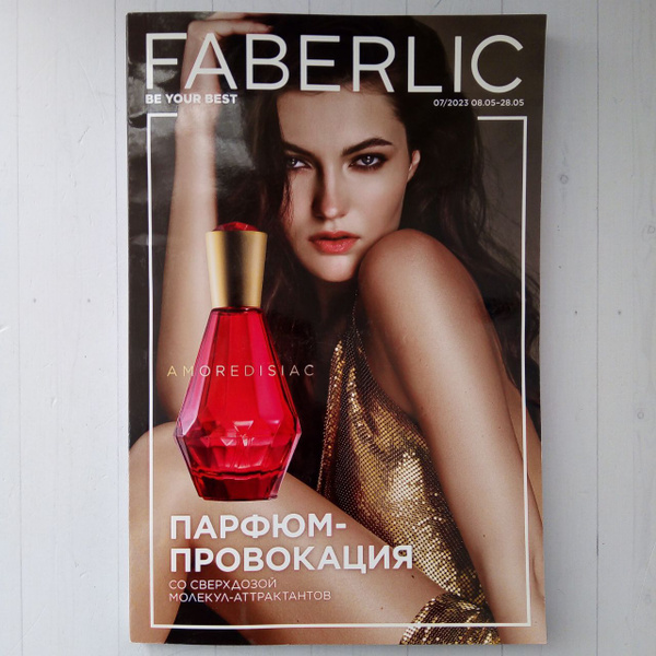 Журнал FABERLIC №7 2023 купить на OZON по низкой цене (1752880968)