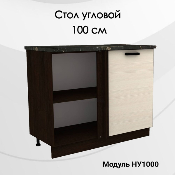 Стол разделочный угловой, шириной 100 см венге/лоредо купить на OZON по ...