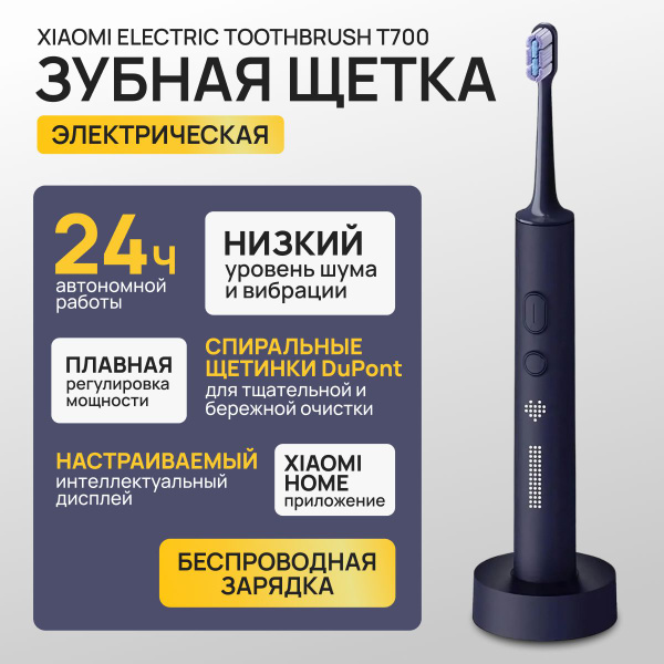 Электрическая зубная щётка Xiaomi Electric Toothbrush T700, CN ...