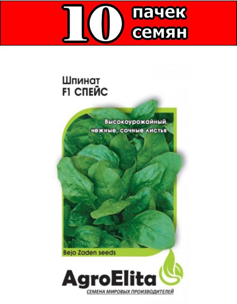 AgroElita Шпинат - купить по выгодным ценам в интернет-магазине OZON ...