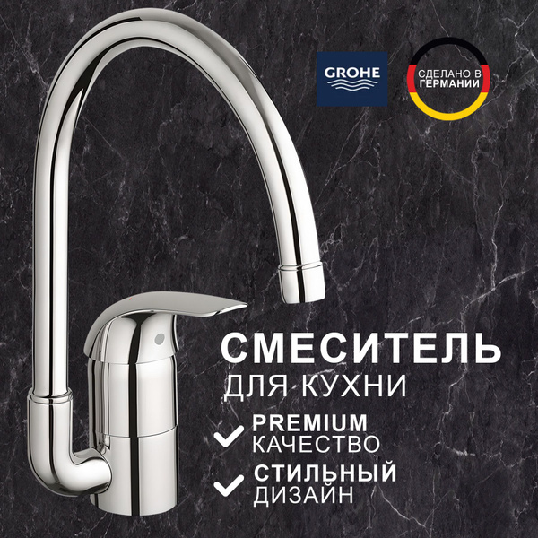 Смеситель для кухни Grohe Euroeco 32752000 - купить с доставкой по ...