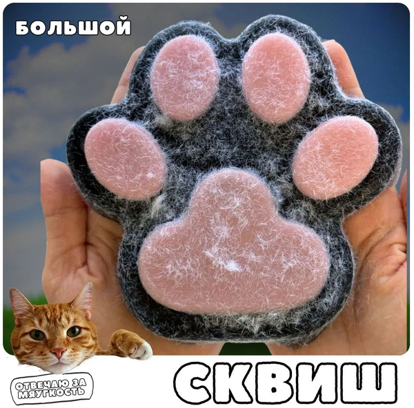 Игрушки сквиш антистресс кошачья лапка, сквиш лапка котика большая ...