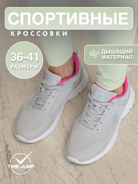 Кроссовки Женский TimeJump Текстиль, Резина Бег, Туризм, размер 40 G На любой сезон Шнурки ...
