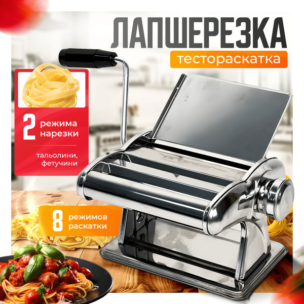 Ручная лапшерезка, тестораскатка, машинка для раскатки теста, пасты ...