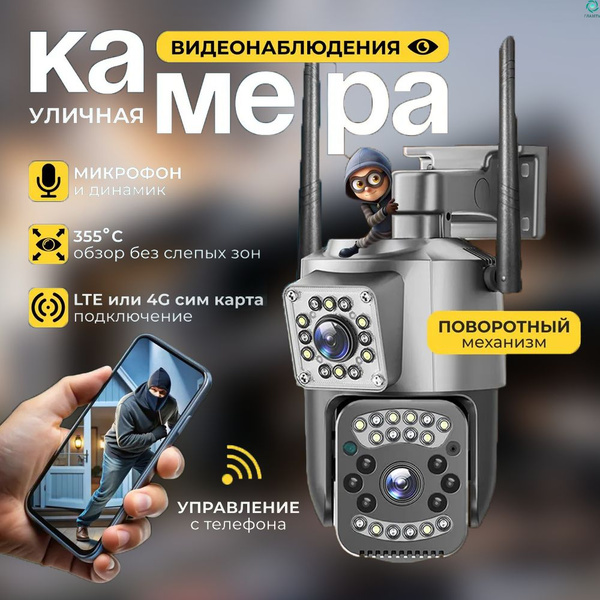 Камера видеонаблюдения уличная с сим картой 4G, поворотная IP ...