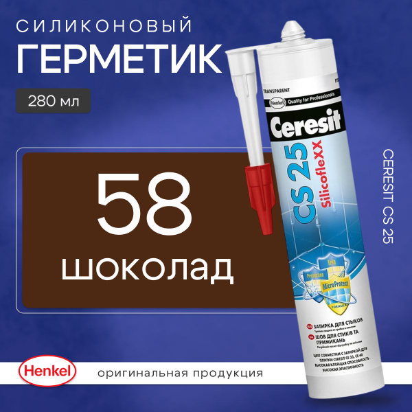 Затирка-герметик силиконовая для швов Церезит CS 25, ceresit 10 шоколад ...