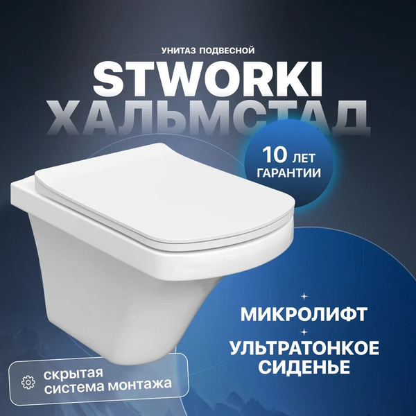 Унитаз подвесной STWORKI Хальмстад SETK2804-0606-001-1-6000 подвесной ...