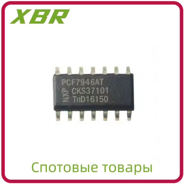 10 шт PCF7946AT SOP-14 RFID транспондер В наличии (10 шт) купить на ...