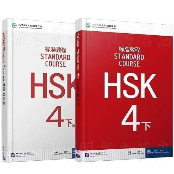 HSK Standard Course 4B Student Book, Tutorials + Workbooks, Liping ...