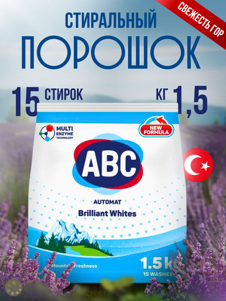 ABC Стиральный порошок 1500 г купить на OZON по низкой цене (1715294080)