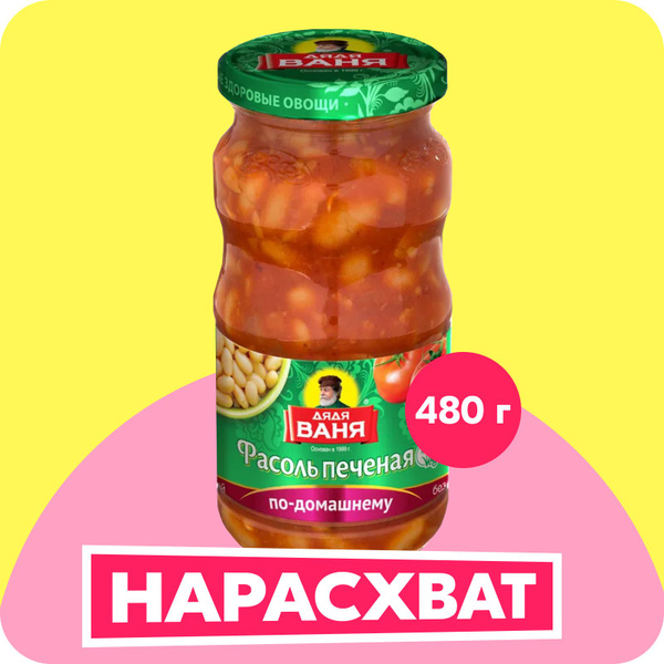 Фасоль Дядя Ваня печеная по-домашнему, 480 г купить на OZON по низкой ...