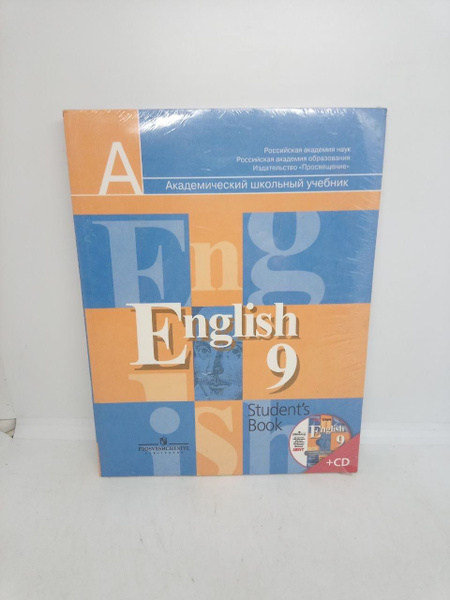Английский язык 9 класс + CD-ROM. Учебник | Кузовлев Владимир Петрович ...