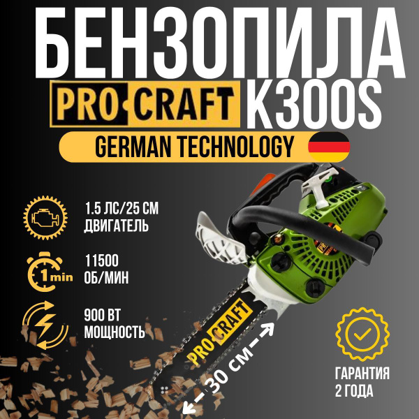 Пила цепная бензиновая K-300S 1.5 л.с. лёгкий запуск PROCRAFT Бензопила купить на OZON по низкой ...