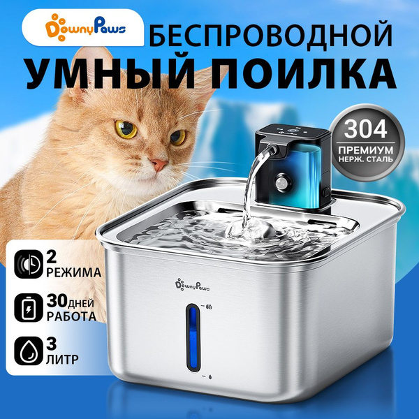 Поилка фонтан для кошек умная беспроводная с бесшумным насосом, Пищевой ...