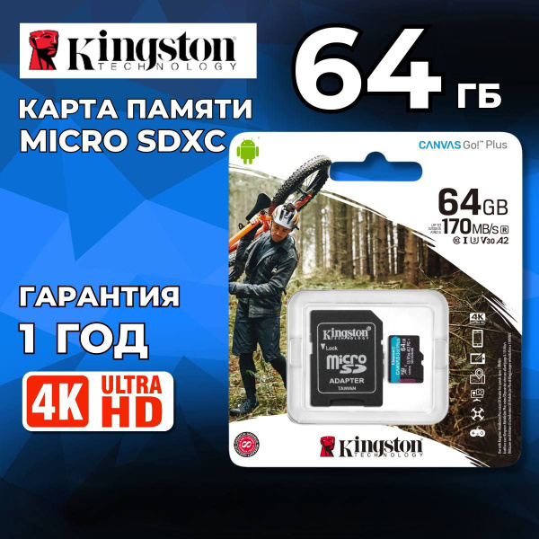 Карта памяти micro sd 64gb Kingston Class 10 Canvas Go Plus (SDCG3/64GB ...