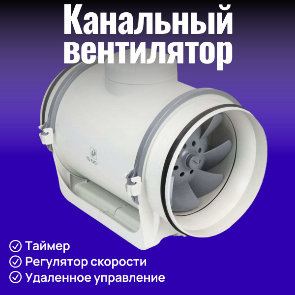 Вентилятор канальный вытяжной (низкопрофильный) Soler & Palau TD EVO ...