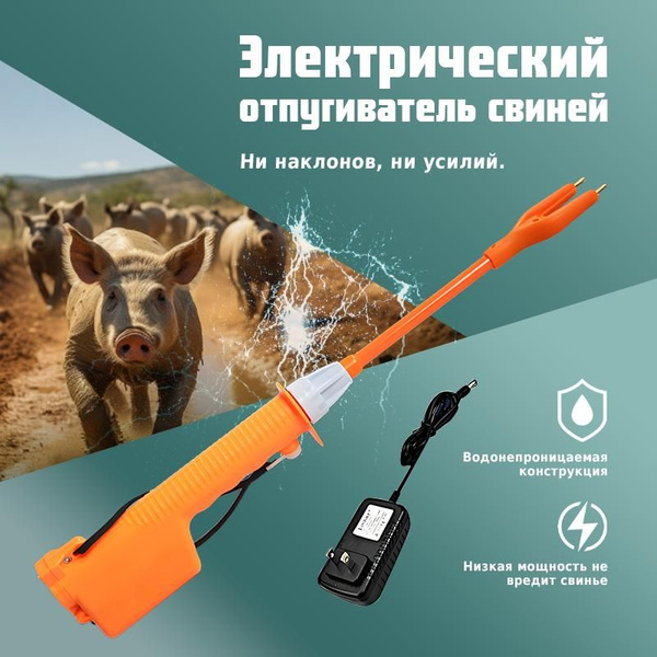 электропогонялка для животных/погонялка для животныхдля скота, овец ...