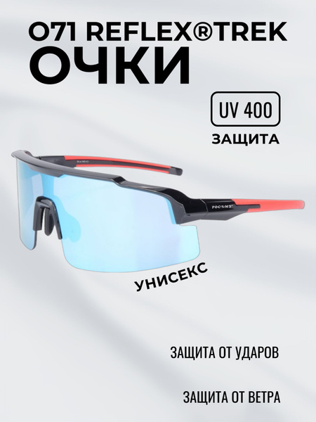 Очки для беговых лыж О71 Reflex Trek (5-3,1) зеркальные, солнцезащитные, арт. 17176 купить c ...