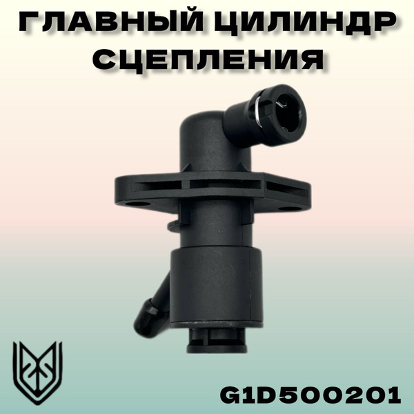 Главный цилиндр сцепления Изитрoник/Easytronic (ГЦС pобот) Opel ...