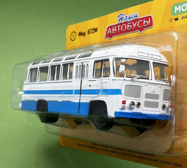 Модель Автобуса 672М / Масштаб 1/43 / Коллекционная - купить с ...