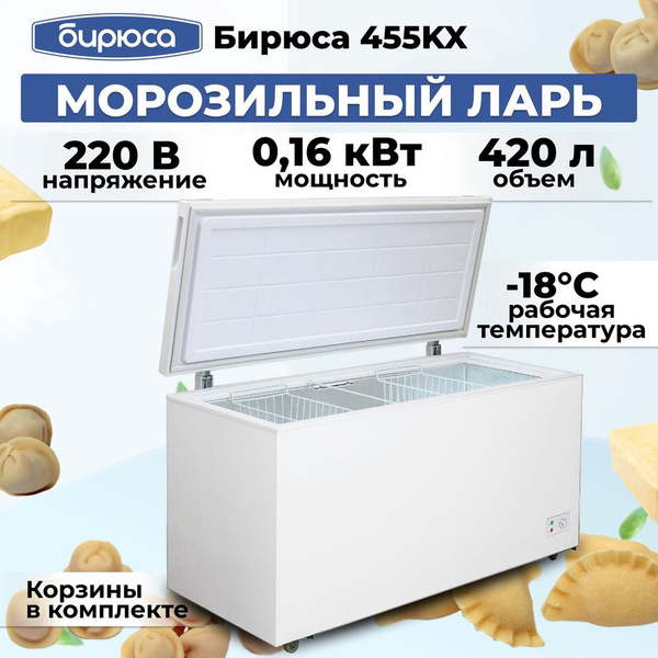 Бирюса Морозильная камера 455 KD купить на OZON по низкой цене (496653362)