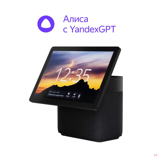 Умная колонка Станция Дуо Макс с Алисой с Zigbee - купить по доступным ...