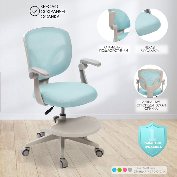 Holto Детское компьютерное кресло, бирюзовый с подлокотниками купить на ...