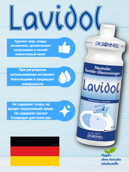 LAVIDOL (Лавидол) Dr.Schnell деликатное чистящее средство для дорогой ...