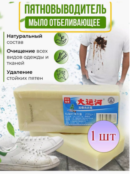 Мыло хозяйственное отбеливающее для стирки твердое от пятен,1 шт купить ...