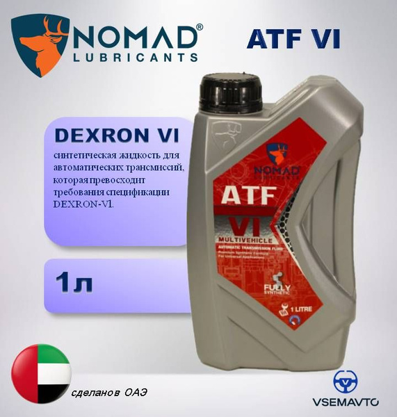 Масло трансмиссионное NOMAD ATF VI (1л), 32390 купить на OZON по низкой цене (1722061495)