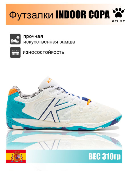 Бутсы для футзала KELME, 43, белый, голубой - купить по выгодной цене в интернет-магазине OZON ...